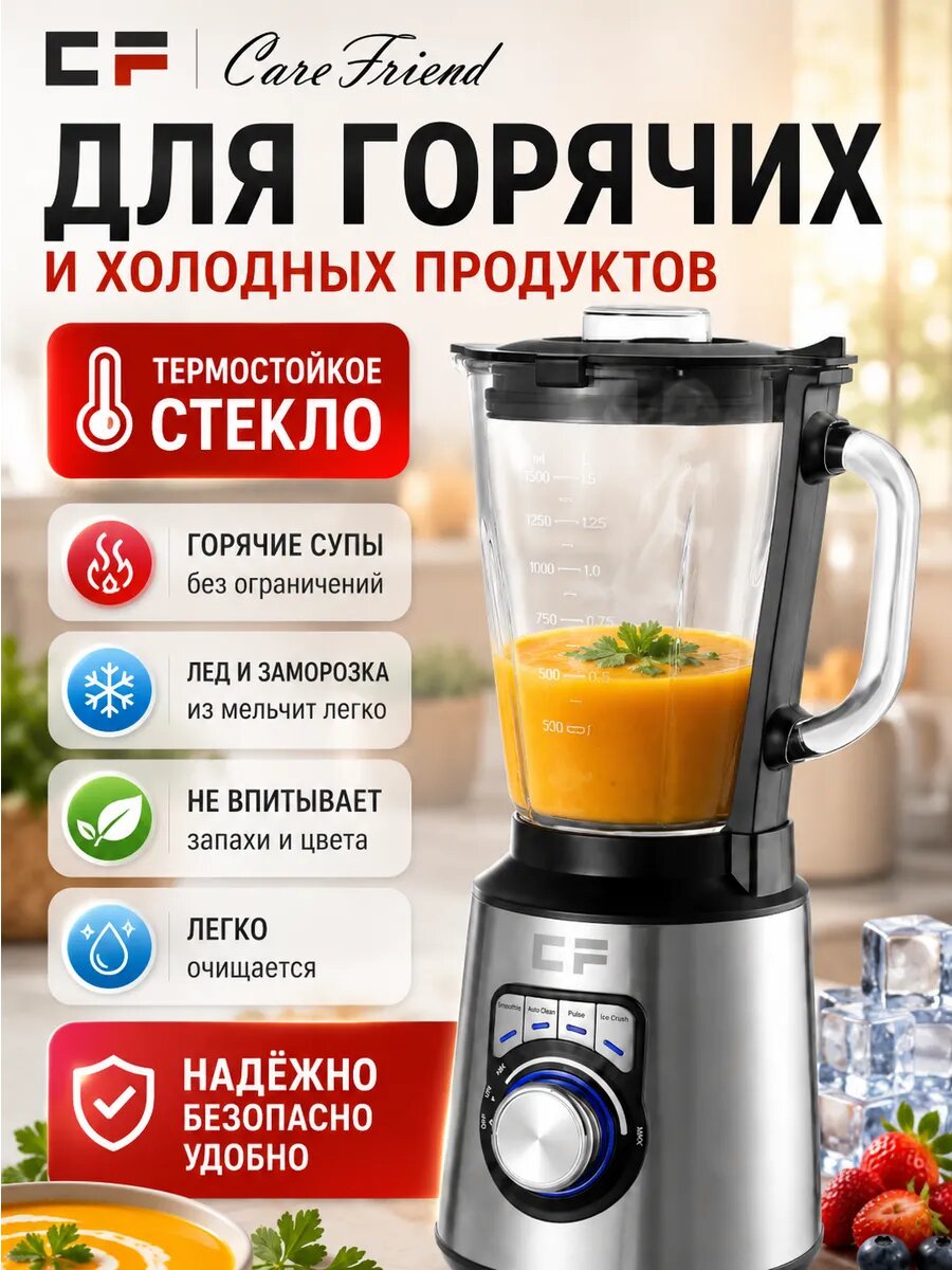 Стационарный блендер кухонный для смузи и напитков CF-TBS121S,1.5л, 1200Вт, стеклянный кувшин, защита от перегрева — фото 1