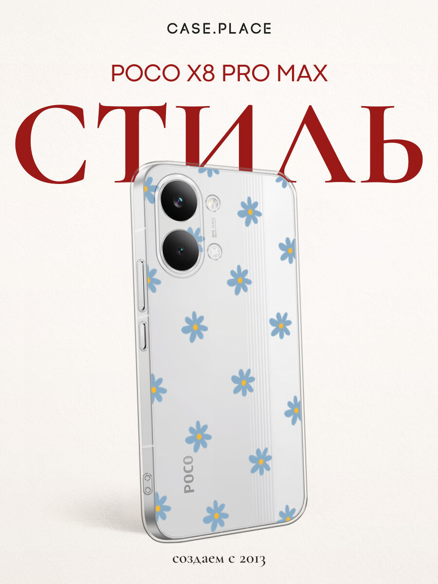 Чехол на Poco X8 Pro Max / Поко X8 Про Макс с принтом Голубые ромашки