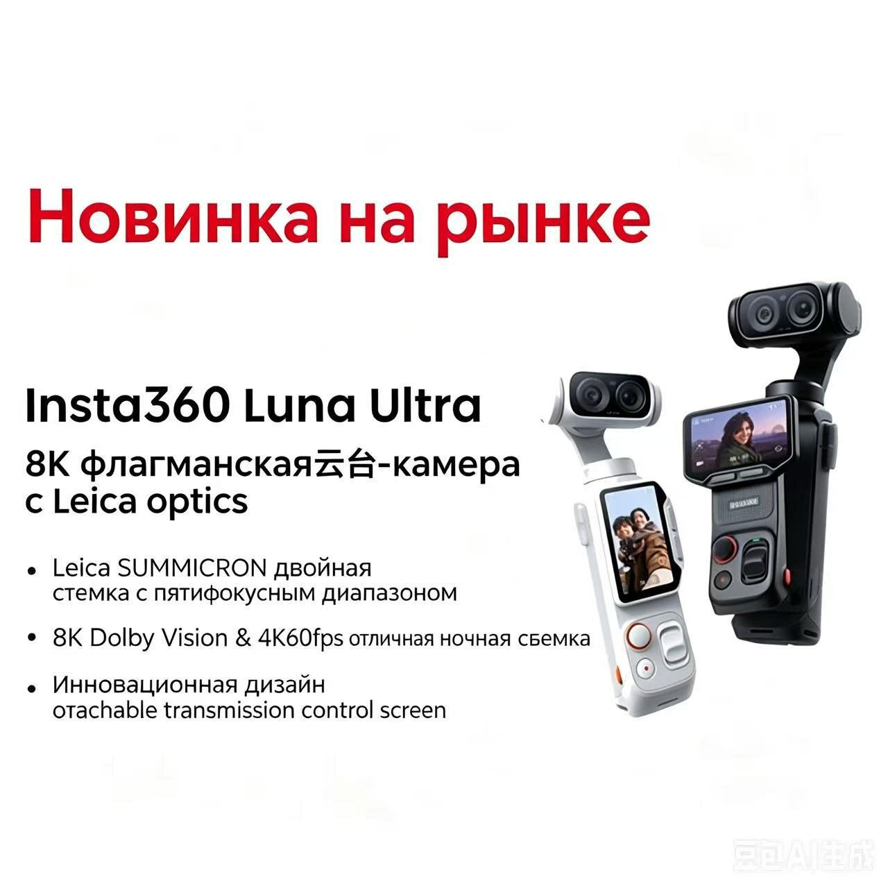 Видоискатель Insta360 Luna Ultra, с магнитным креплением, поворотный механизм, 8Kчерный