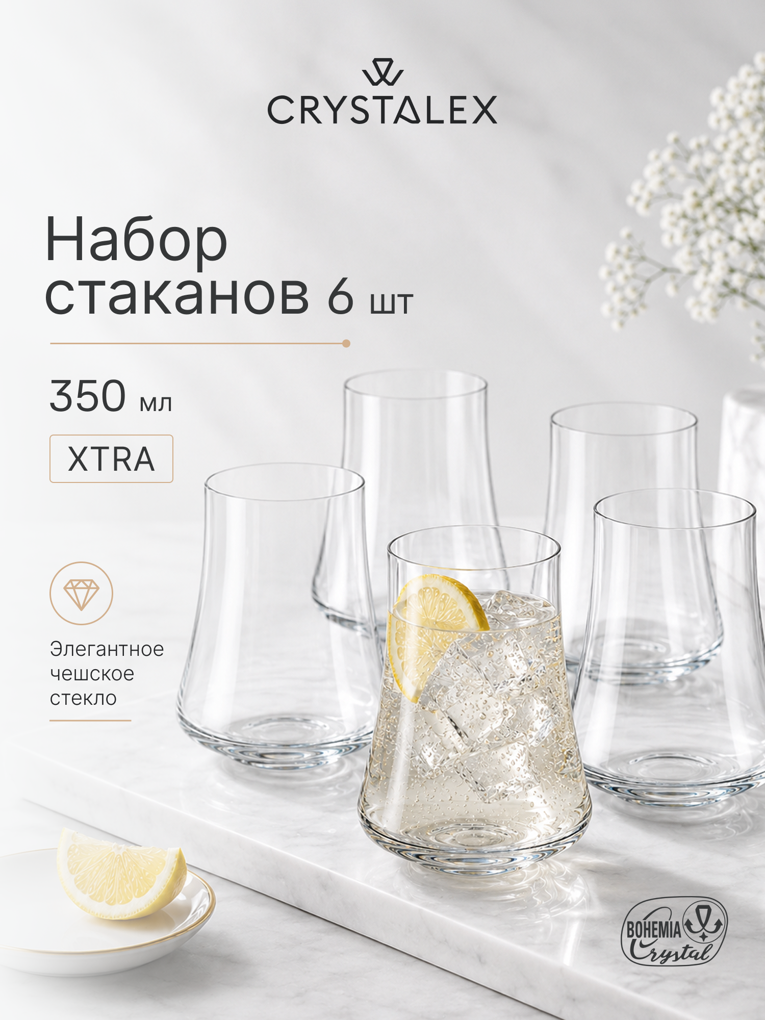 Набор стаканов Crystalex XTRA 6 штук 350мл, богемское стекло