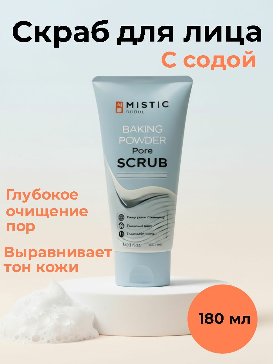 MISTIC Скраб для лица Глубокоочищающий содовый от черных точек 180г Корея