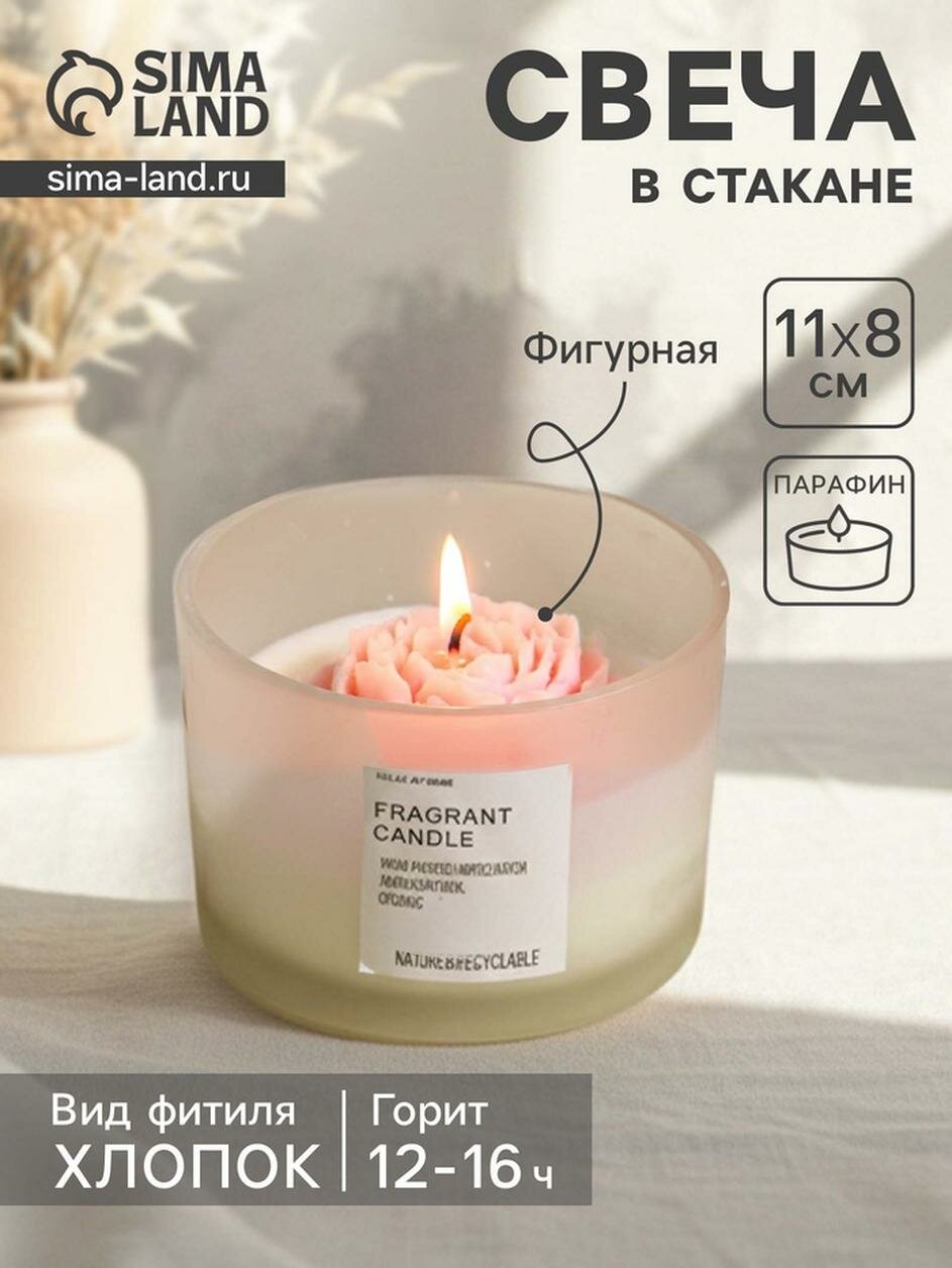 Свеча Сима-ленд "Нежно-розовый пион", в стакане, парафиновая, 11 см