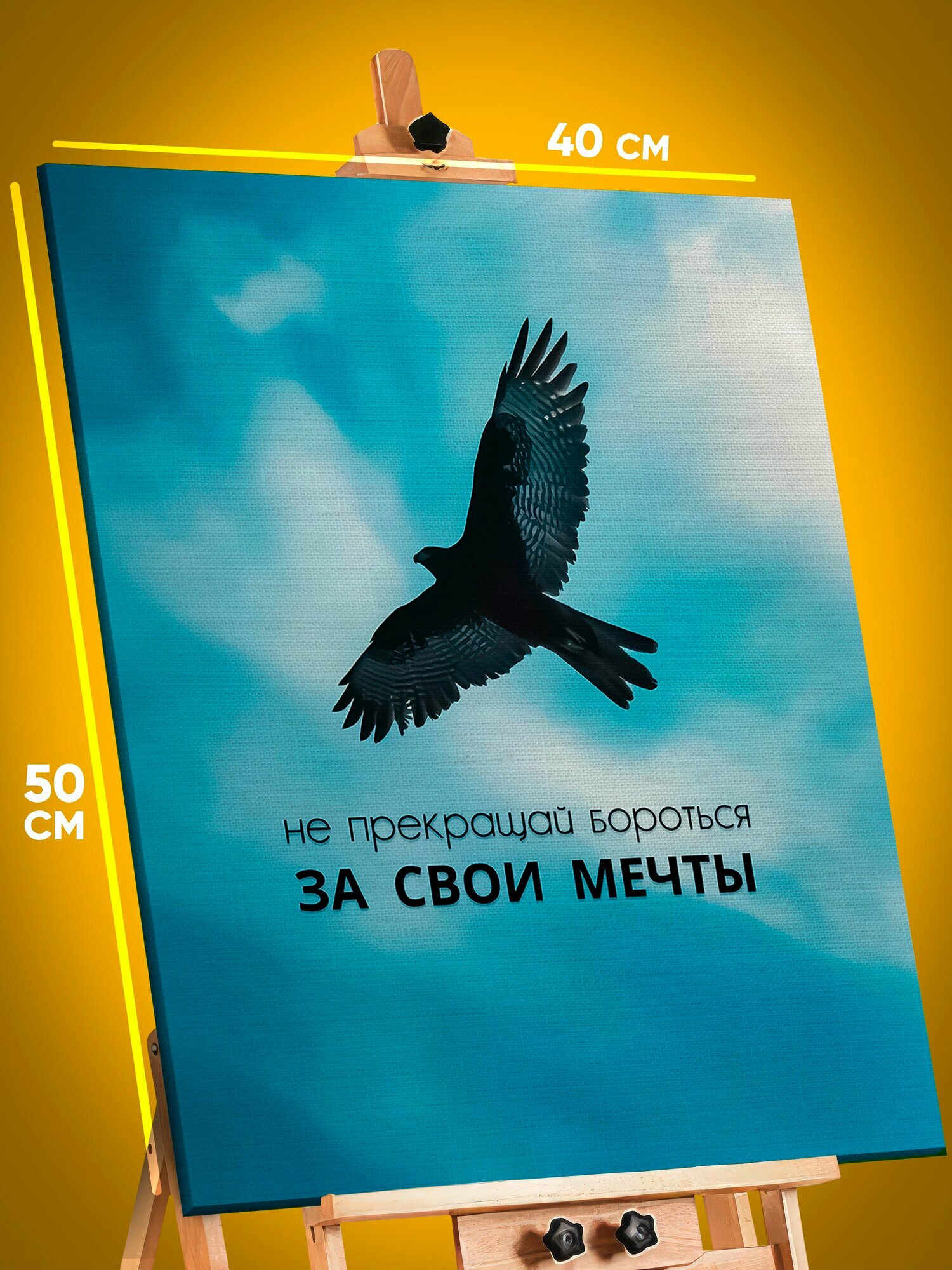 Картина на стену интерьерная на холсте с подрамником 40х50 Мотивация