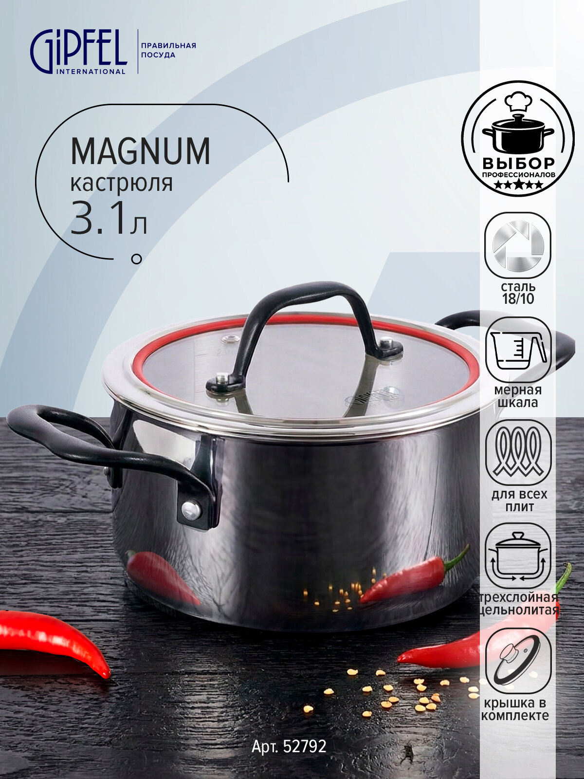 Кастрюля из нержавеющей стали Gipfel Magnum 52792 20 см/3,1 л