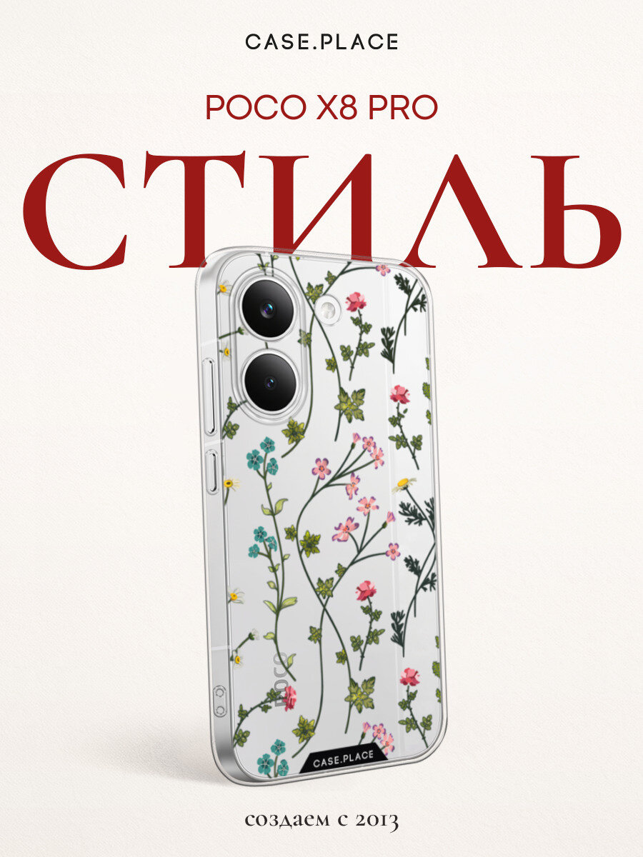 Чехол на Poco X8 Pro / Поко X8 Про с принтом Изящные стебли, прозрачный