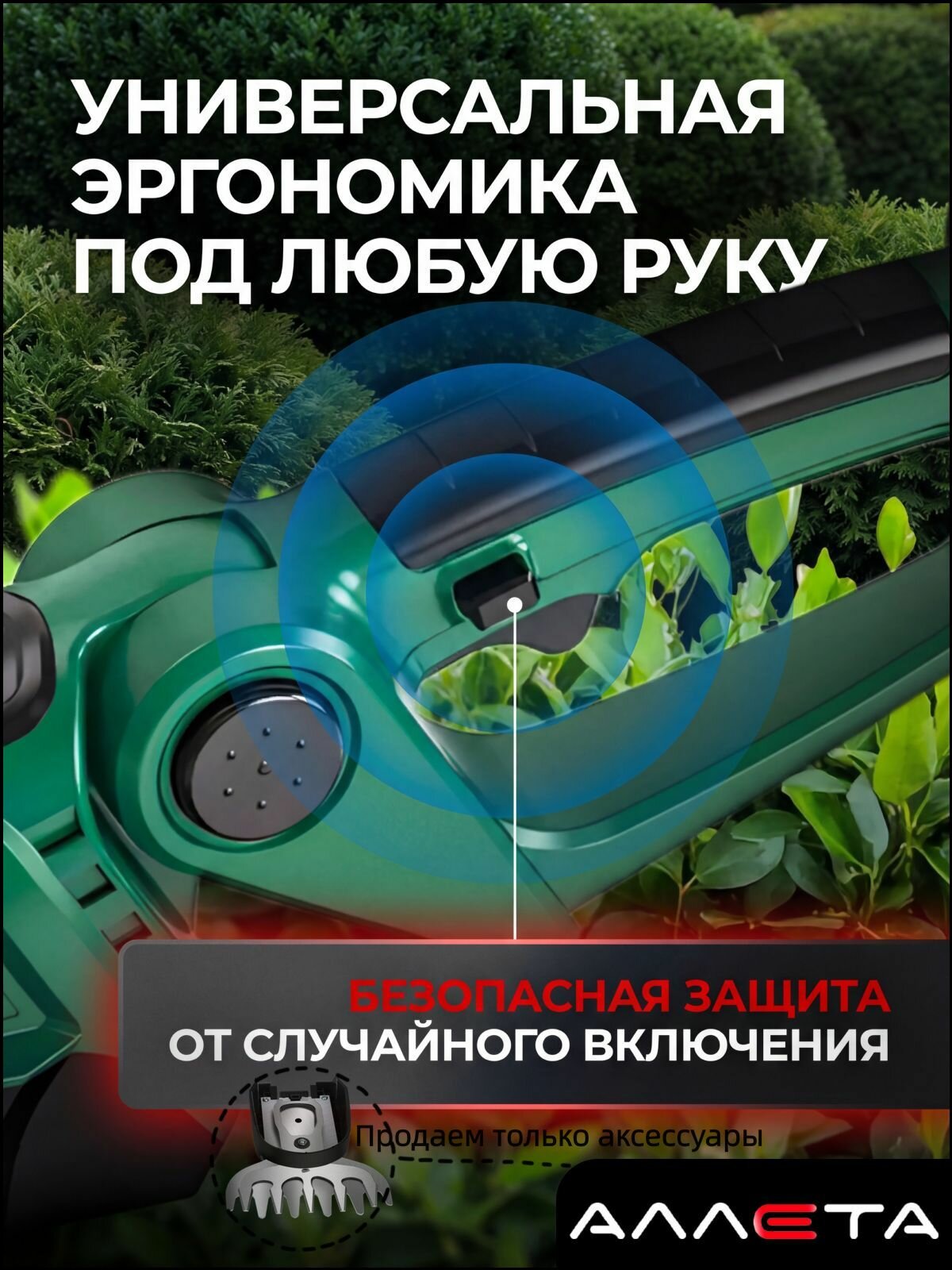 Кусторез,10мм