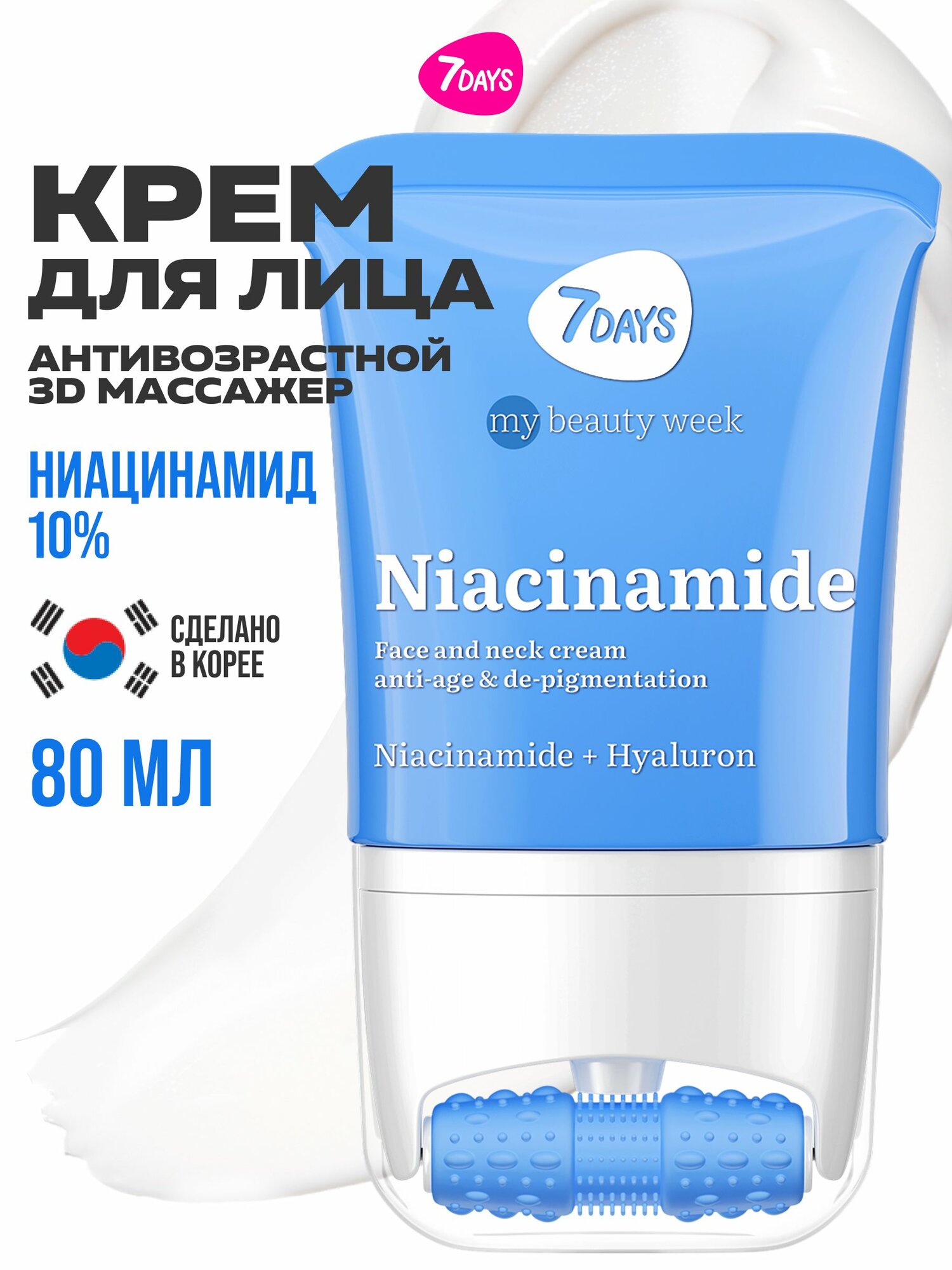 7DAYS Ниацинамид для лица 10%, крем для лица матирующий, массажер 2в1, 80 ml