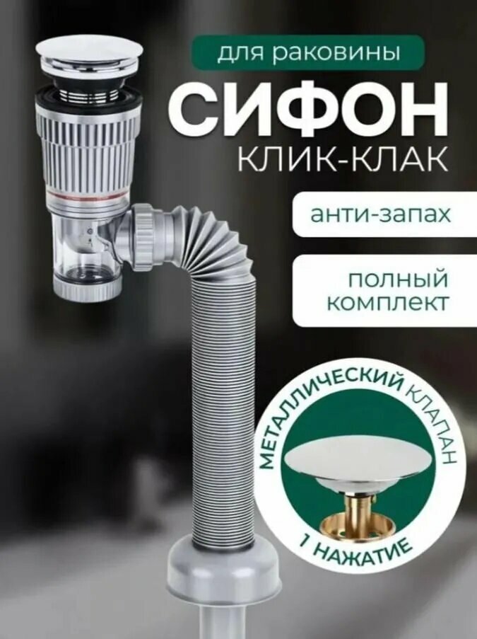 Хромированный сифон для раковины с крышкой