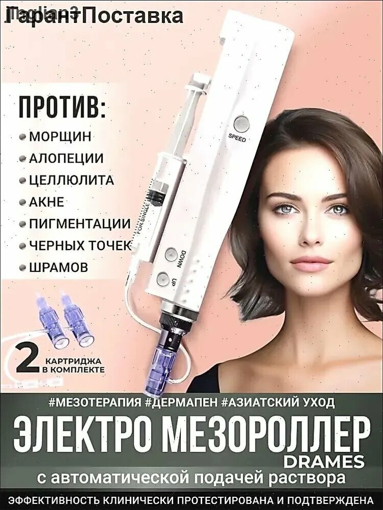 Косметологический комбайн