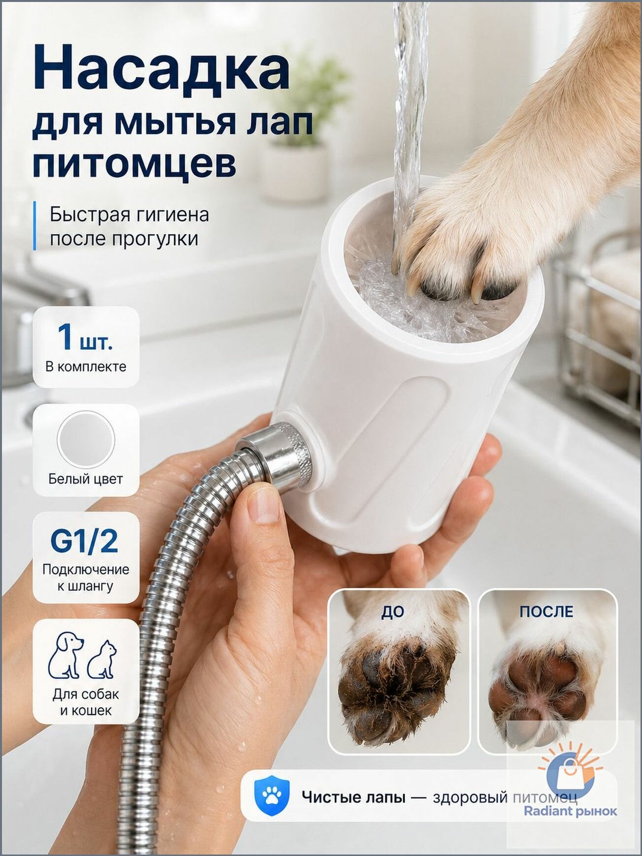 Лапомойка для собак, насадка для мытья лап на душ G1/2, черная, 1 шт.