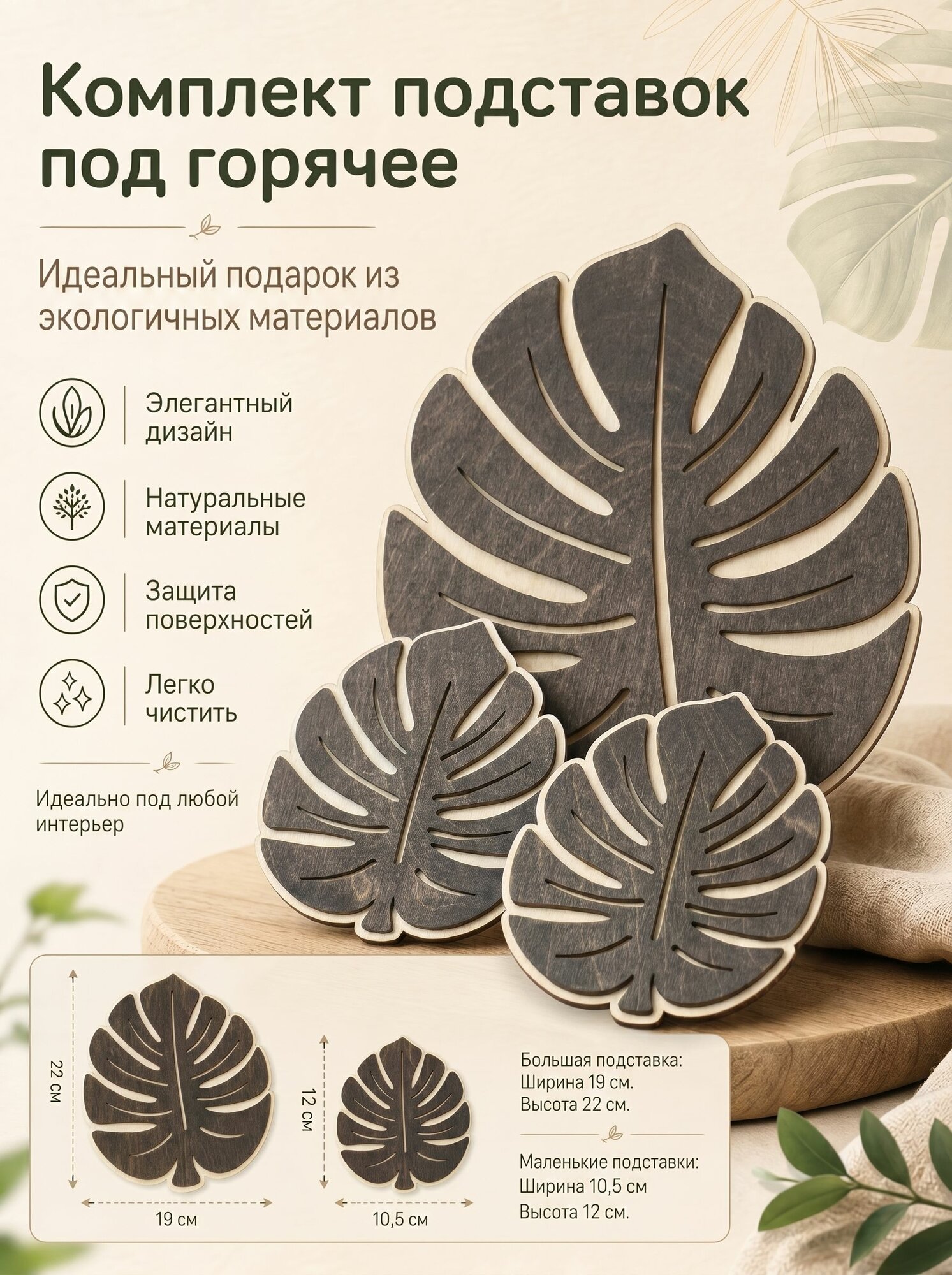 Комплект подставок "Дерево", под горячее, 3 шт, ручная работа, светло-бежевые и темно-зеленые