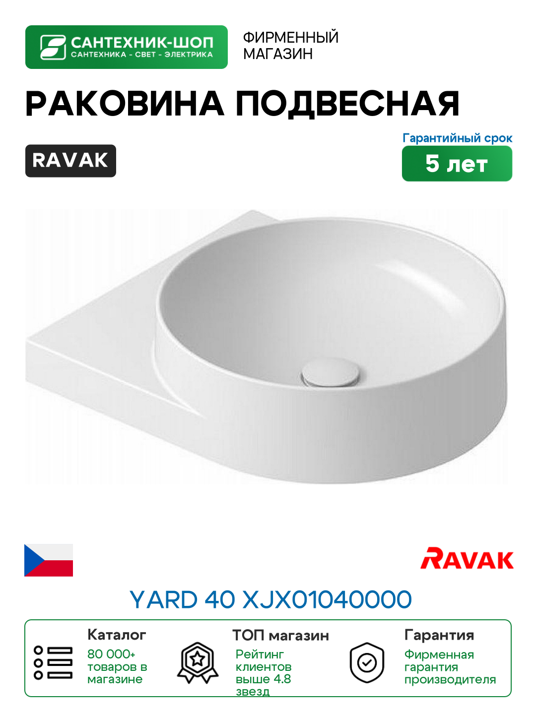 Раковина Ravak Yard 40 XJX01040000 Белая фарфор подвесная