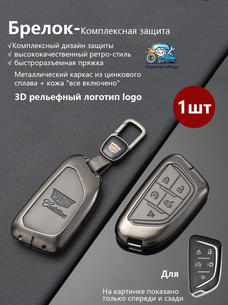 Чехол для ключа Cadillac лезвие 5 кнопок, корпус цинковый сплав пистолет, винтажная кожа 4 цвета, под CT6 Omega 2022-2026, GT4, LYRIQ, CT4 CT5 A2XX, XT4 XT5 XT6
