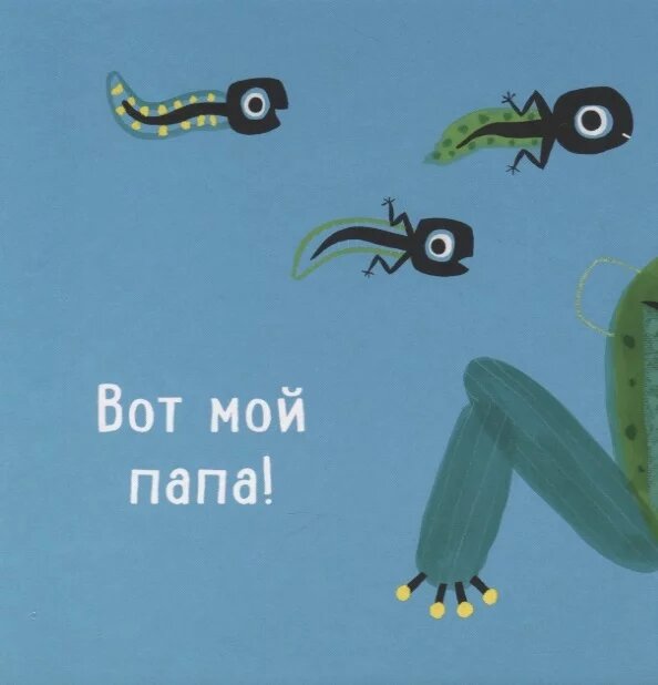 Кто мой папа?