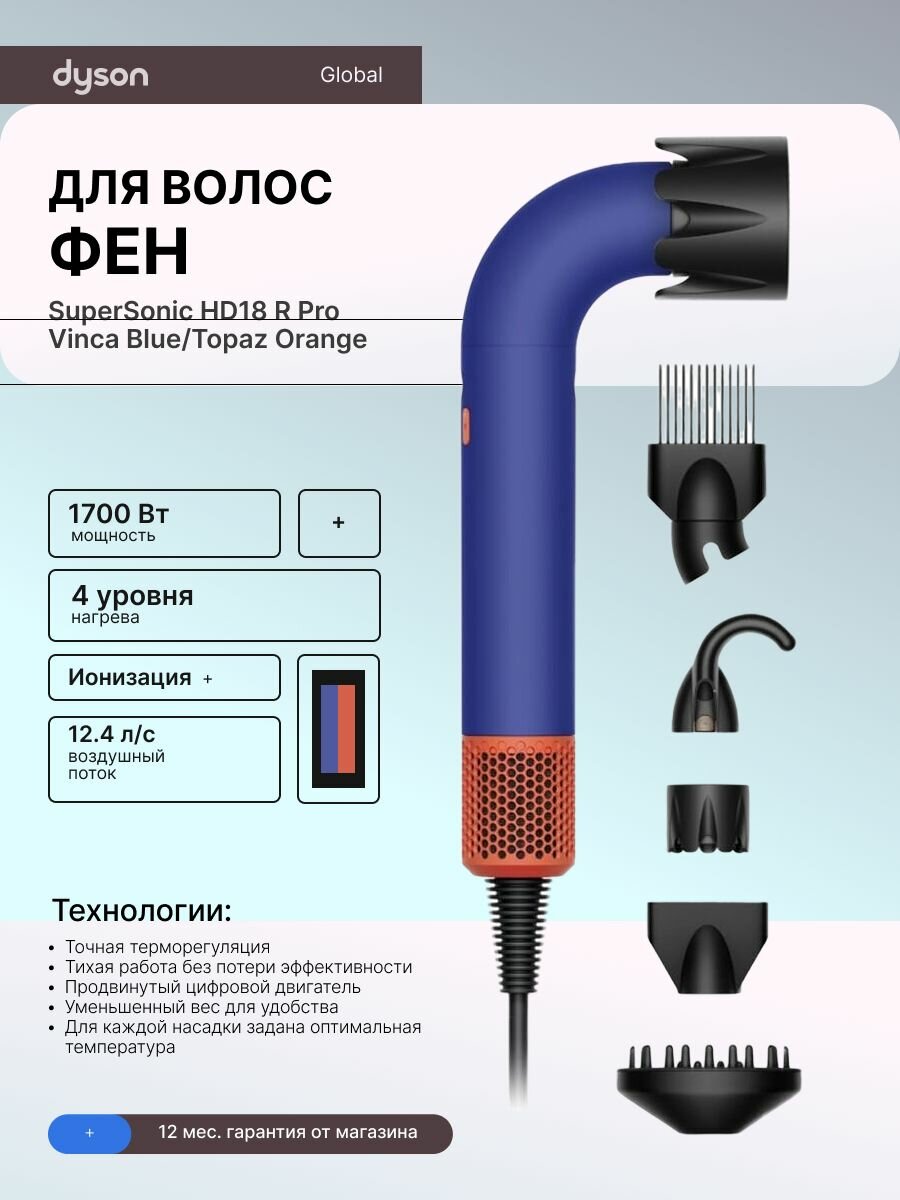 Фен для волос Dyson HD18 Supersonic R Pro Vinca Blue/Topaz Orange