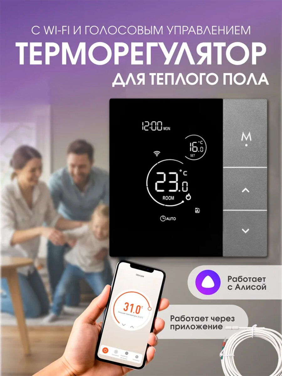 Терморегулятор для тёплого пола программируемый с Wi-Fi, универсальный