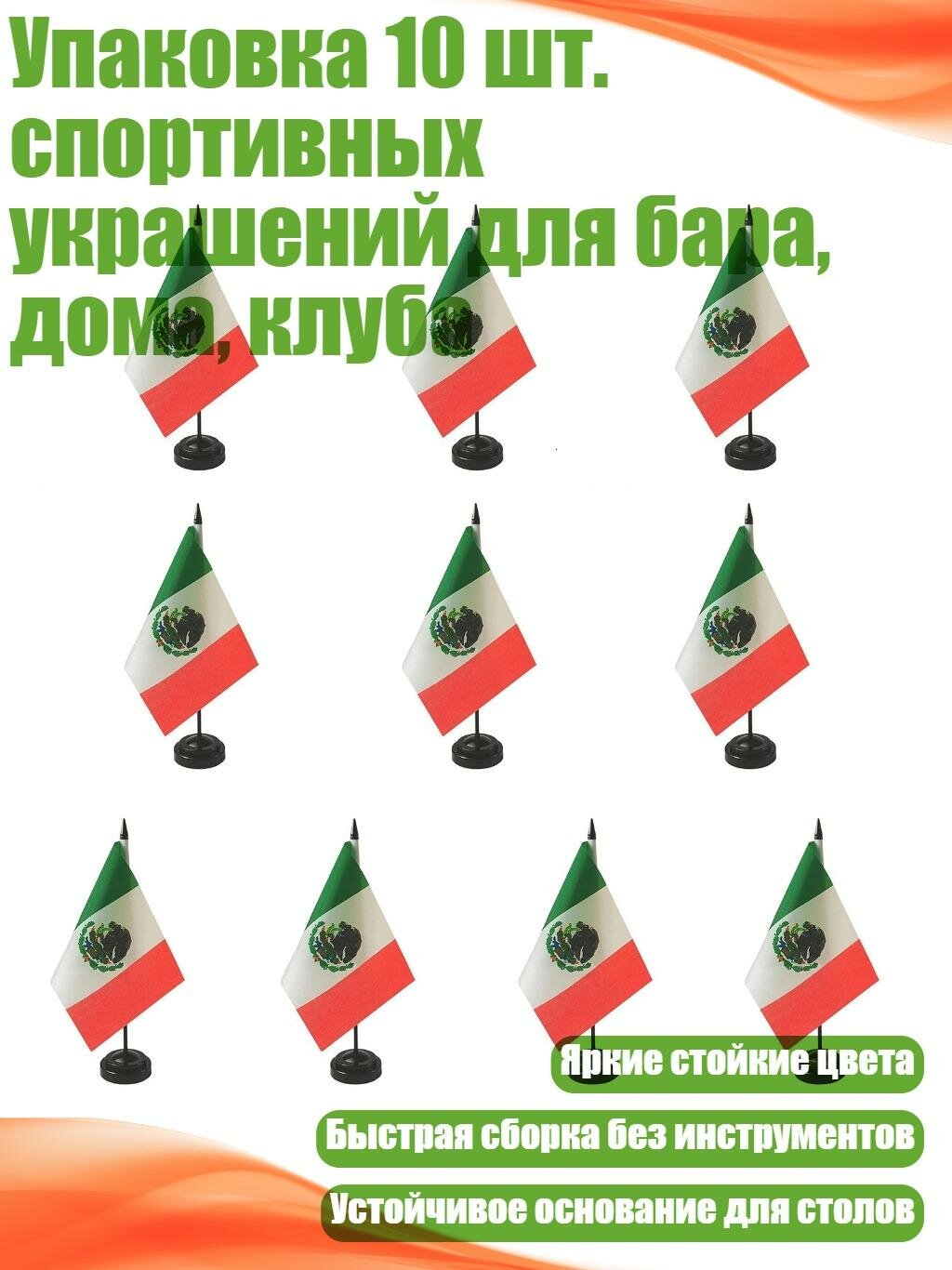 Упаковка 10 шт. спортивных украшений для бара, дома, клуба, Мексика