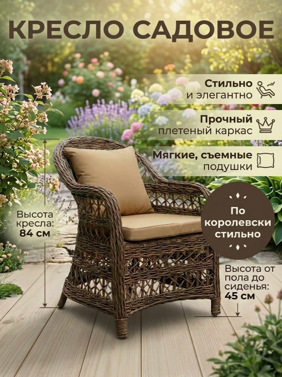 La Room, кресло для дома и сада Chanel коричневый, ротанг