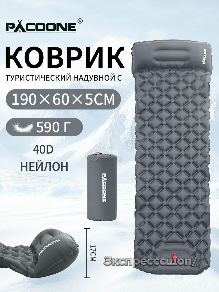 Коврик надувной туристический сверхлегкий, компактный, особо прочный. Для палатки, кемпинга и дома. С встроенным насосом, подушкой и чехлом. PACOONE Матрас туристический надувной для отдыха в походе.