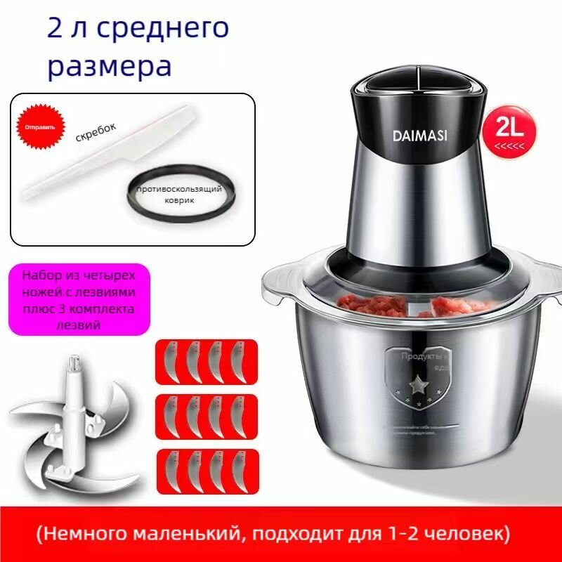 Мясорубка , многофункциональная, электрическая, 2л, 4ножей, 3 скорости，4 комплект ножей