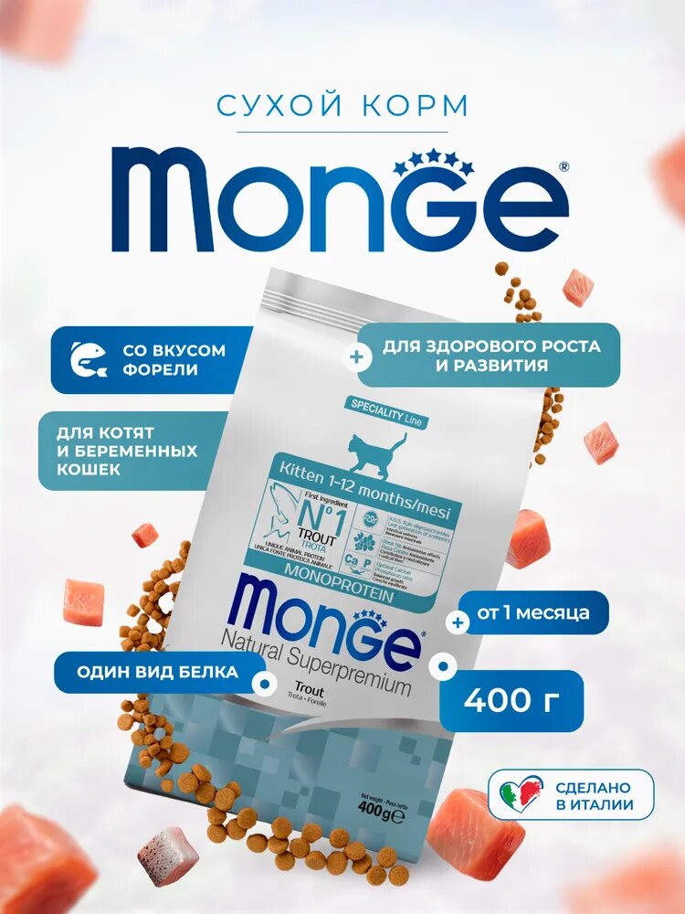 Сухой корм для котят Monge Cat Speciality Line Monoprotein из форели 400 г