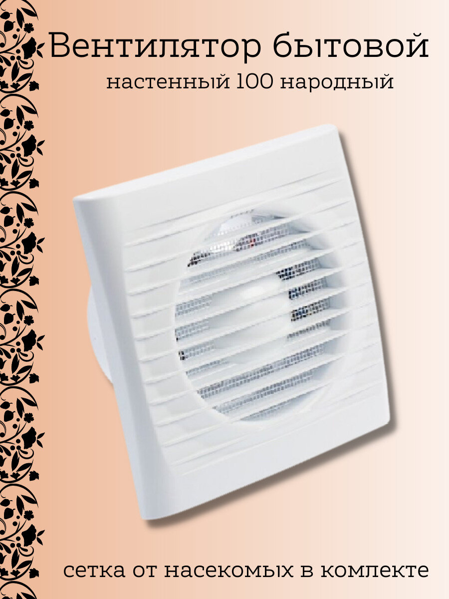 Бытовой настенный вентилятор TDM 100 Народный SQ1807-0201