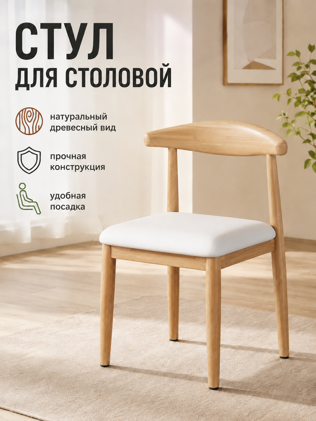 Стул с белой экокожей и каркасом из композитного материала под натуральное дерево