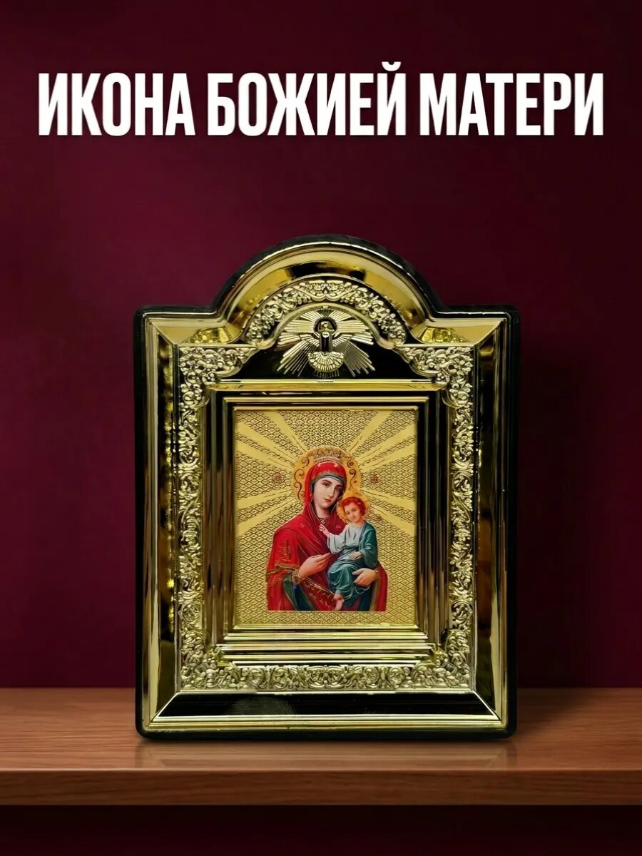 Декоративная православная икона на подставке Божья Мать, оберег в дом