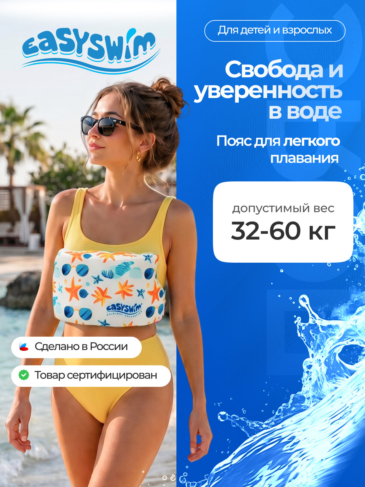 Пояс для плавания EasySwim