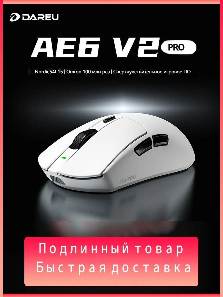 DAREU Игровая мышь беспроводная AE6V2, белый