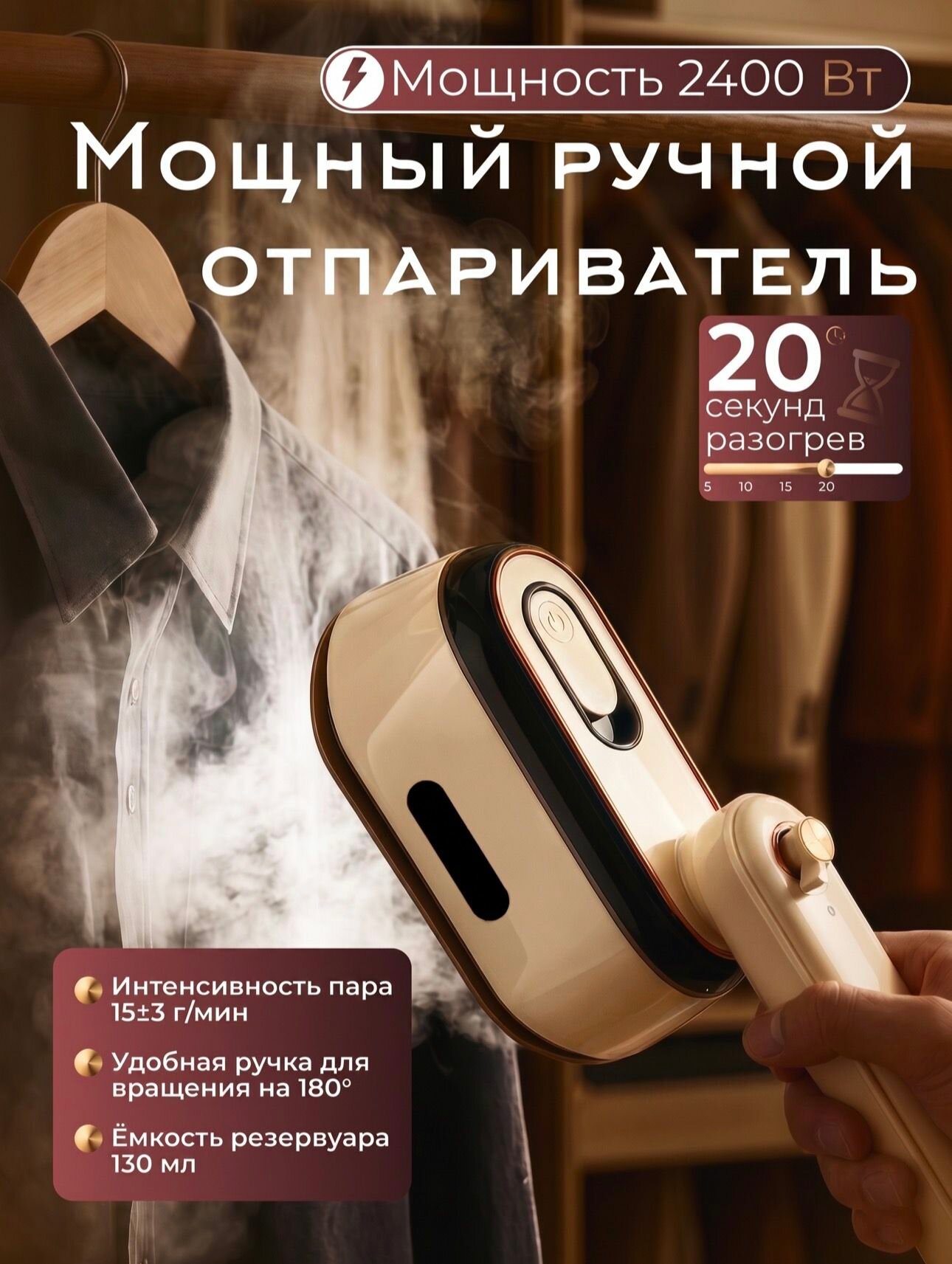 Отпариватель ручной 2400Вт дорожный утюг