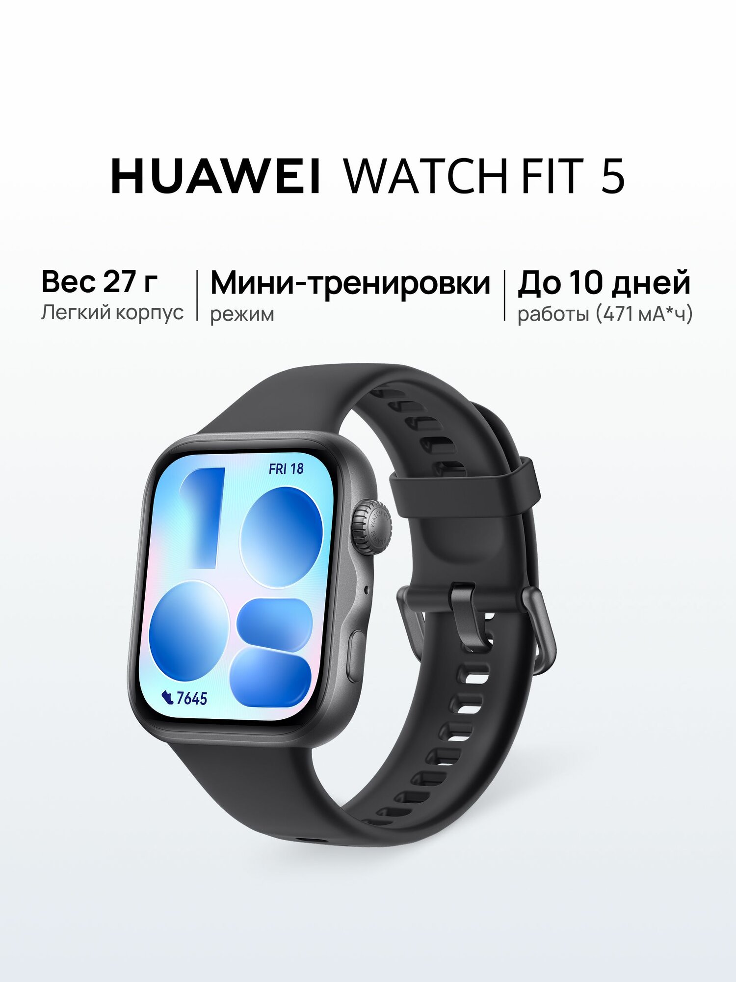 HUAWEI Смарт-часы WATCH Fit 5, Черный