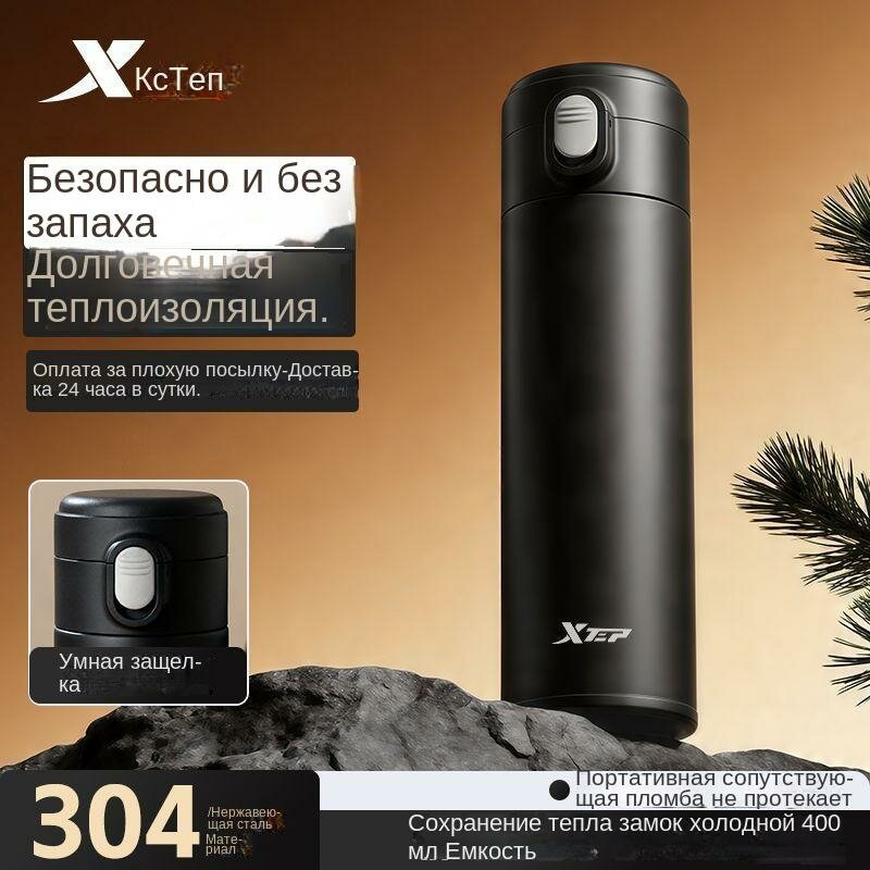 Термос, нержавеющая сталь 304, XTEP, стакан для воды, большая емкость, удобный, для улицы, черный，400 мл
