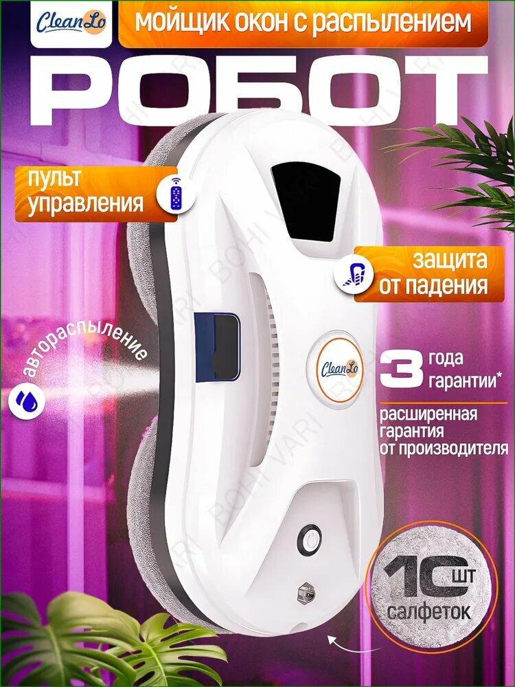 Робот для мойки окон HCR-11, прозрачный