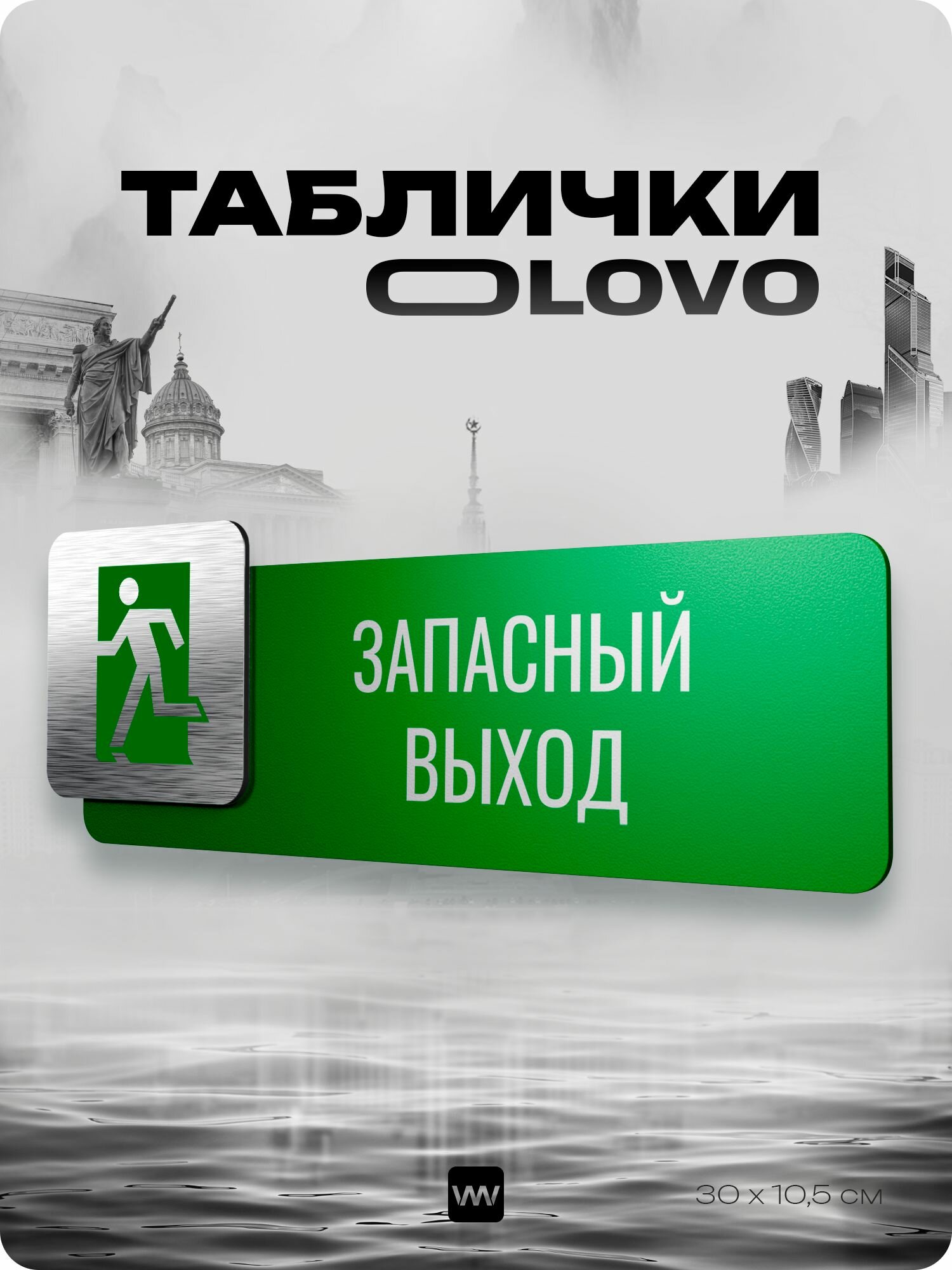 Табличка "Пожарный выход налево" на дверь, для офиса, общественного места, серия OLOVO/олово SLV, Айдентика Технолоджи