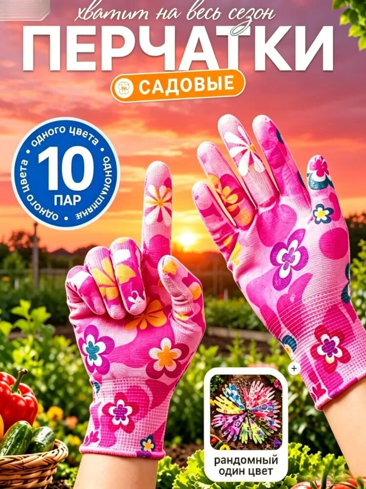 Перчатки хозяйственные, размер Универсальный, 10 пар