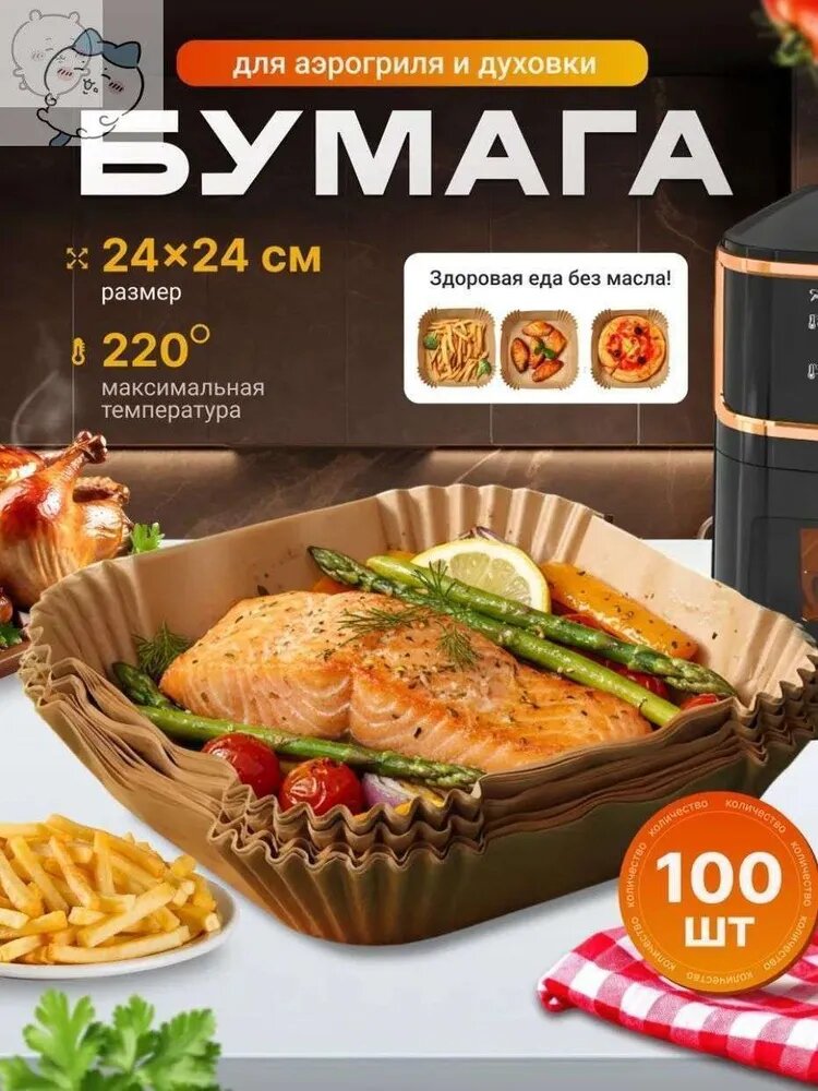 Бумага пищевая, 0.25м х 25 см, 4.5 мкм, 100 шт