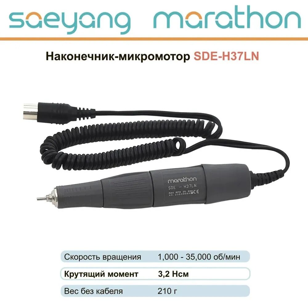 Запчасть к маникюрно-педикюрному аппарату