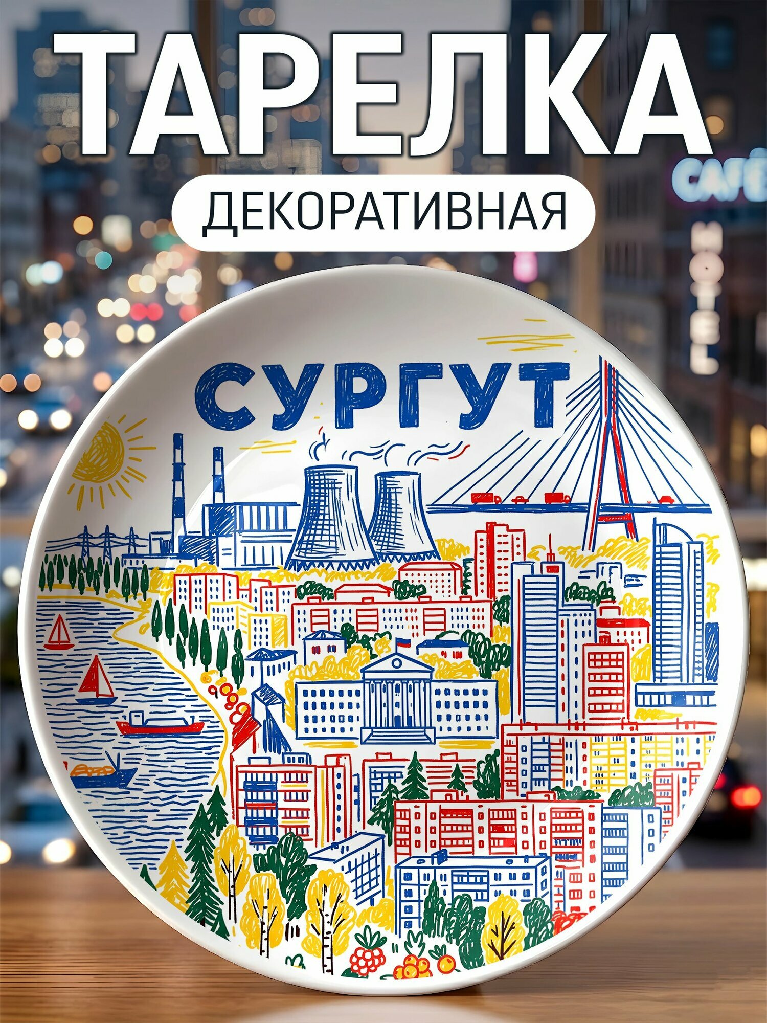 Тарелка декоративная Сургут, керамика, с подставкой, диаметр 20 см