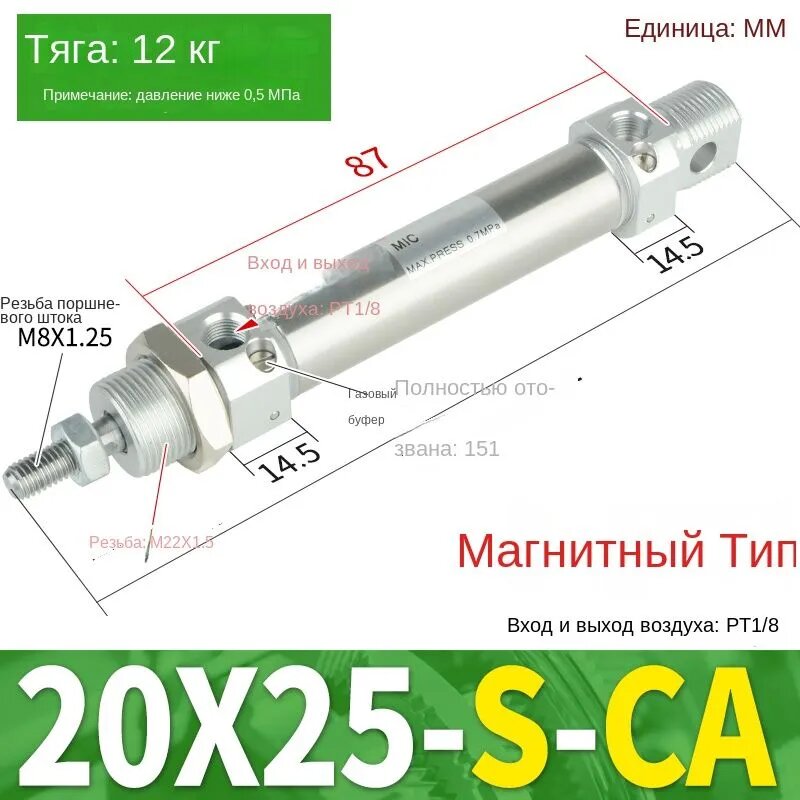 Круговой пневмоцилиндр двойного действия MIC20X25SCA в соответствии с ISO6432; диаметр поршня 20 мм, с магнитом, шток с резьбой M8, может заменить AIRTAC