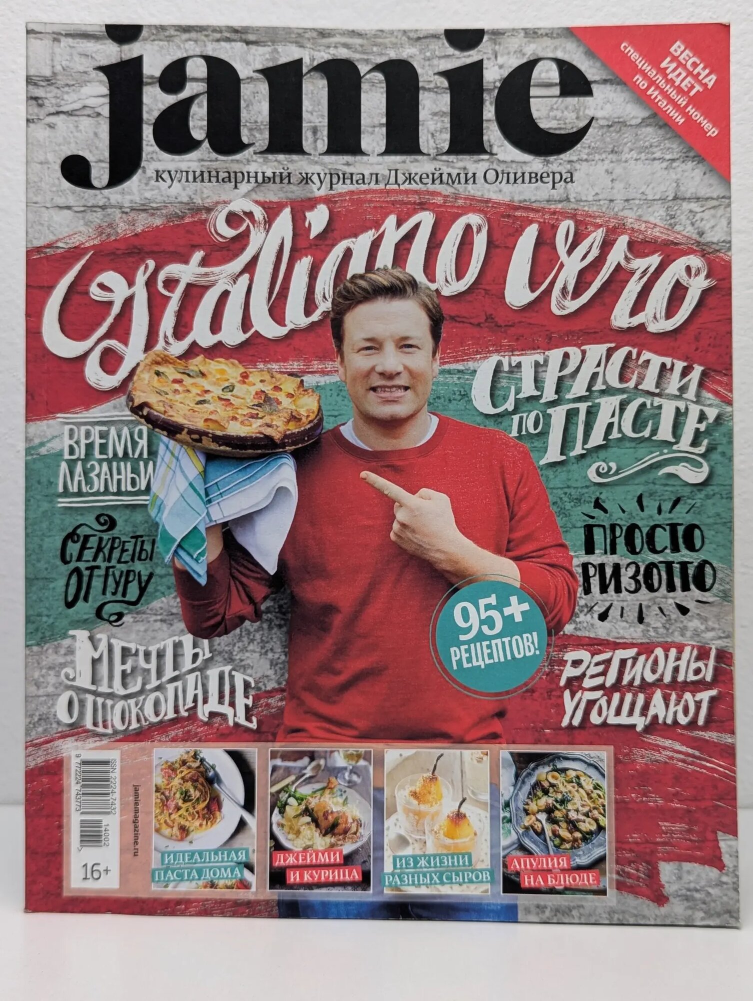 Jamie Magazine. Выпуск № 2/2014 Оливер Джейми 2014