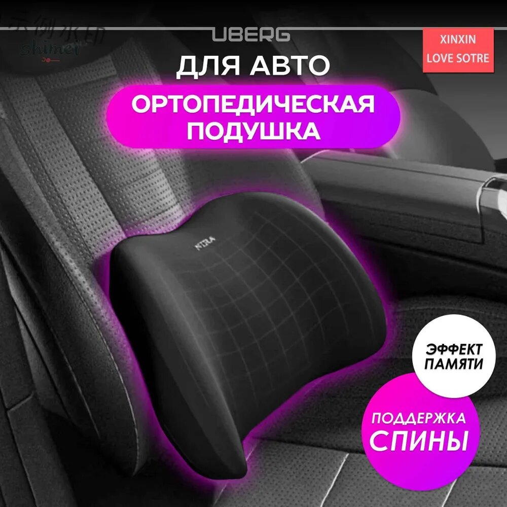 Подушка автомобильная На сиденье, Пенополиуретан, 1 шт.