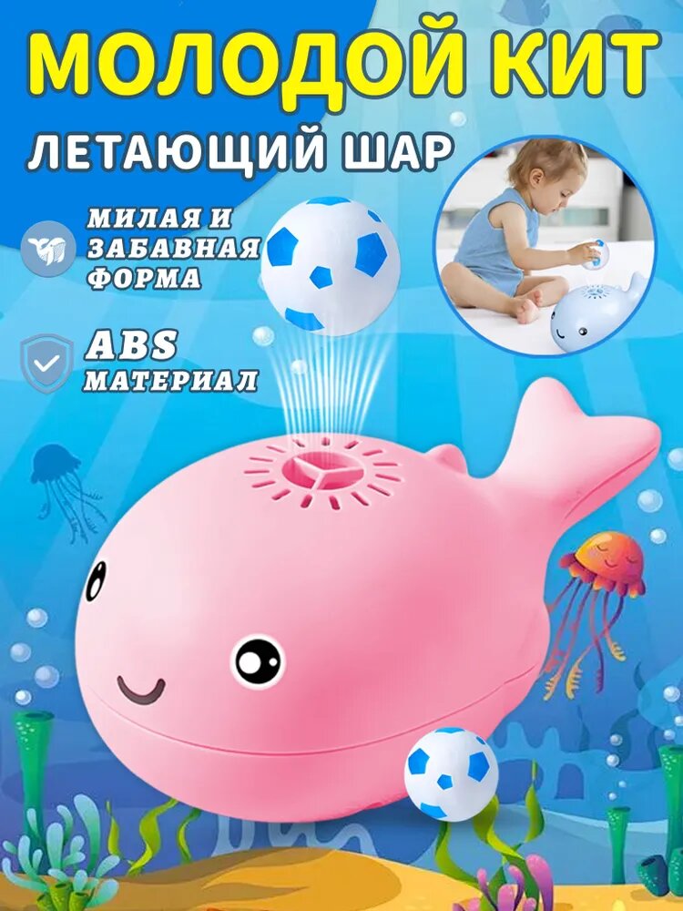 Интерактивная игрушка для малышей, кит с левитирующим мячиком, идеальный подарок для мальчиков и девочек