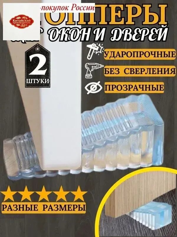Ограничитель силиконовый клин для дверей и окон (2 шт. разного размера)