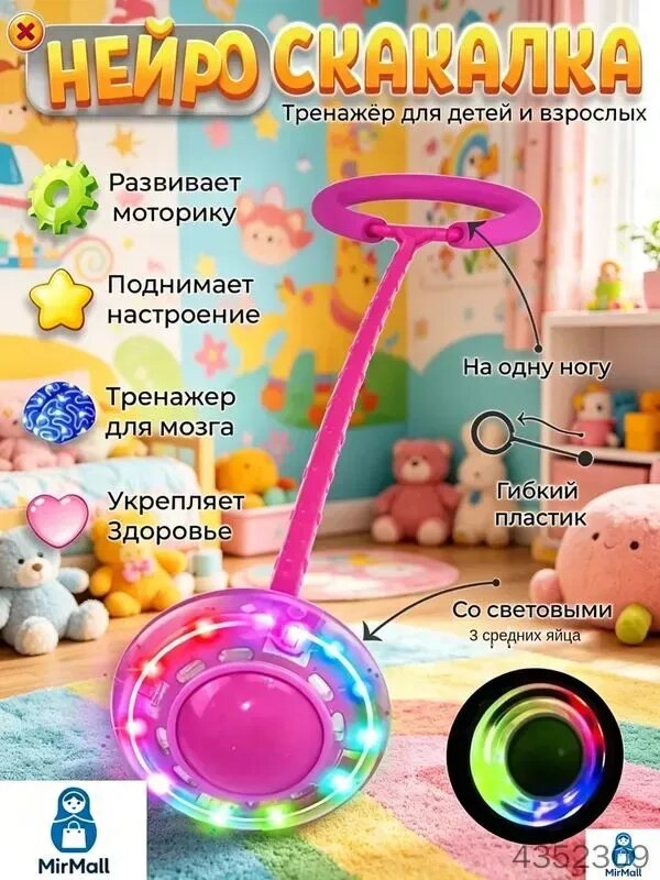 Нейроскакалка, скакалка на одну ногу
