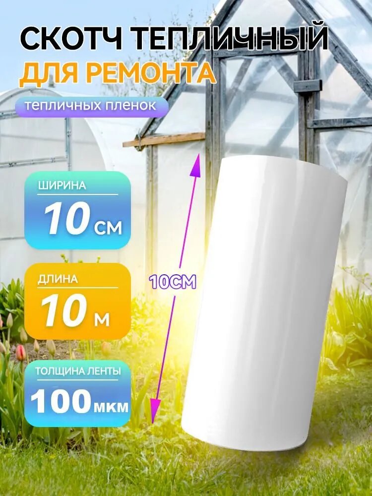 Клейкая лента 100 мм 10 м, 1 шт