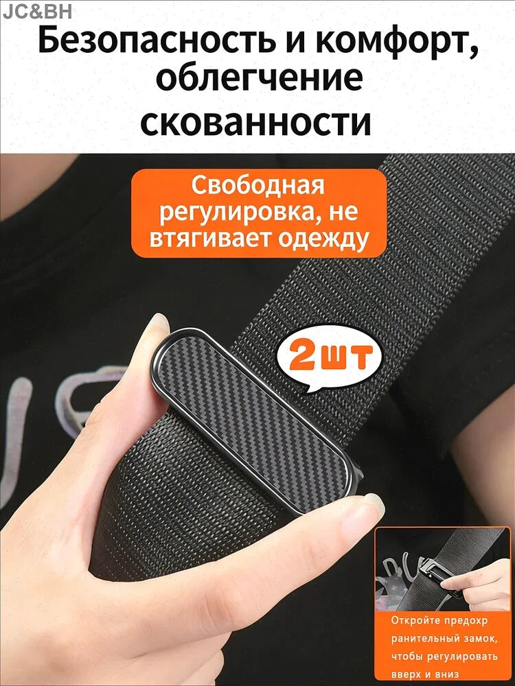 Регулируемый фиксатор-ограничитель для ремней безопасности, 2шт