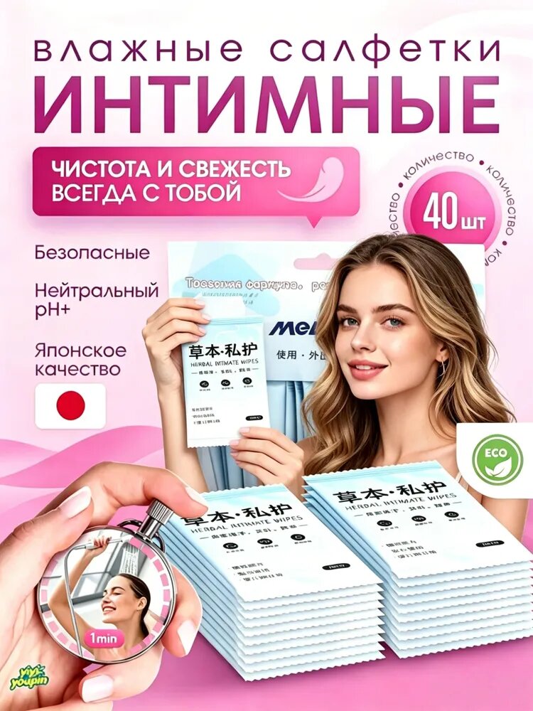 Влажные салфетки