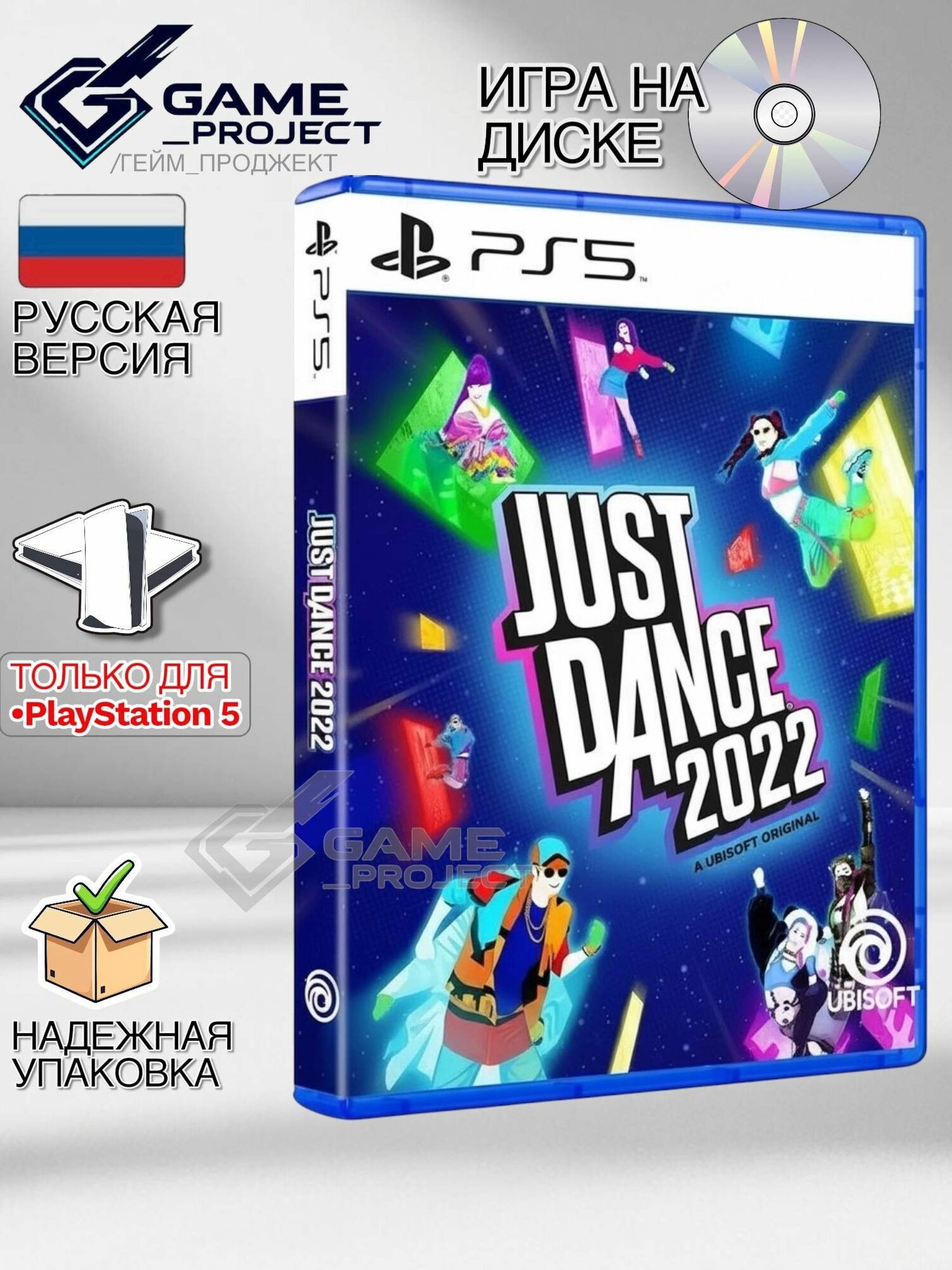 Just Dance 2022 , для PlayStation 5 , Blu-ray , Русская версия