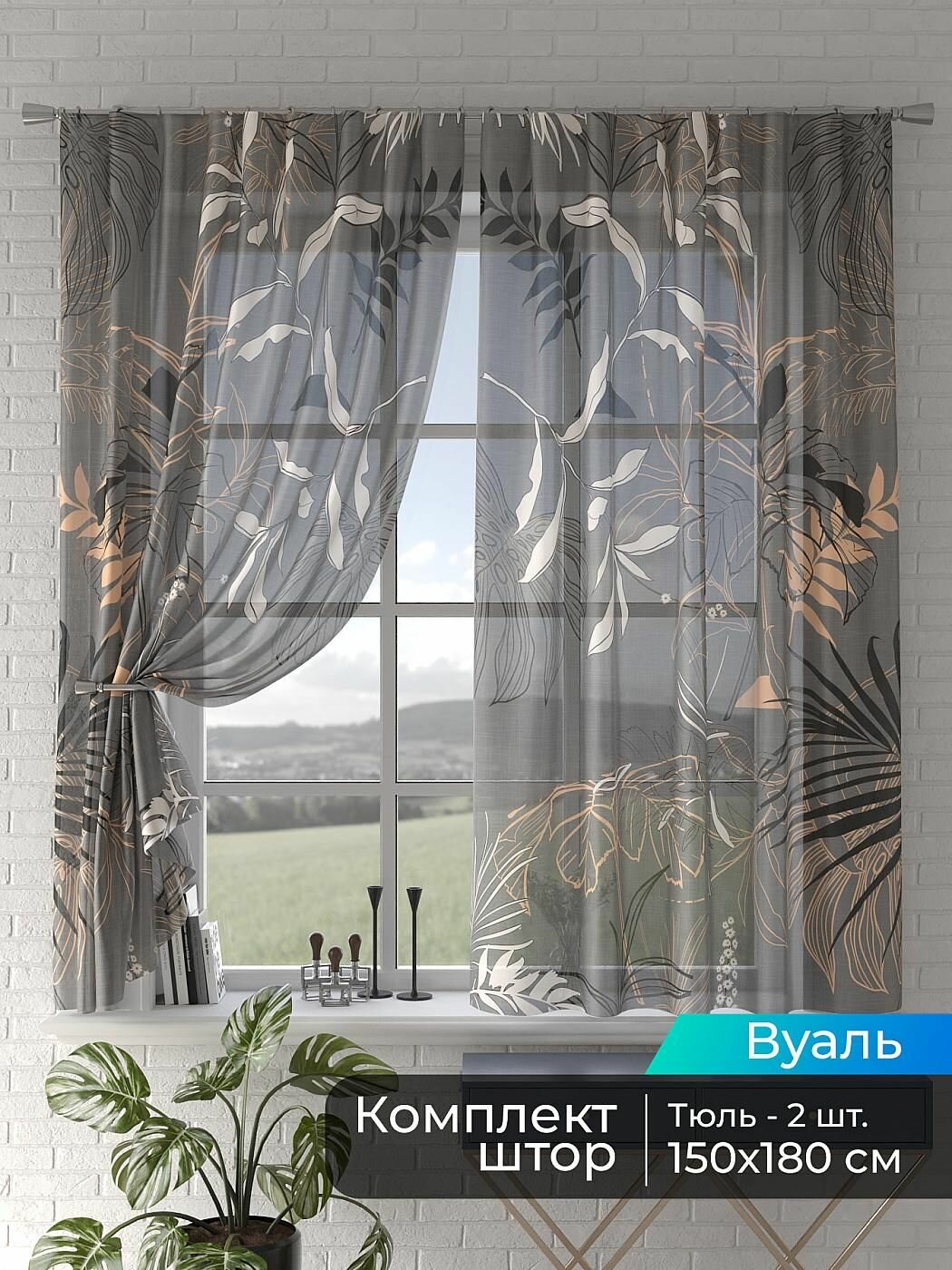 Шторы для кухни короткие Comfy Way вуаль 150х180 / Мейрис - 298